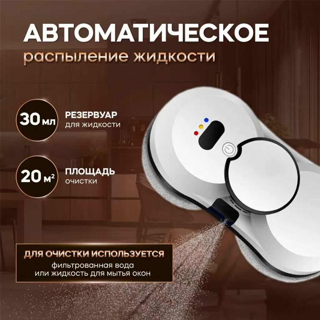 Робот для мойки окон — фото 1