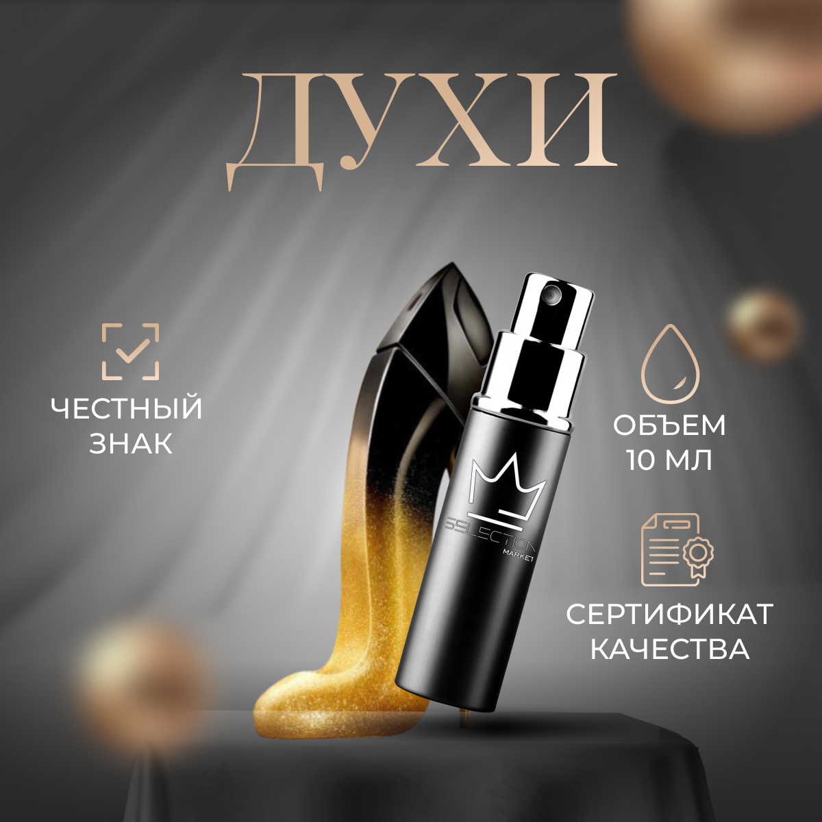 Духи "Good Girl Midnight", женская парфюмерия, древесно-восточные ноты, 10 мл