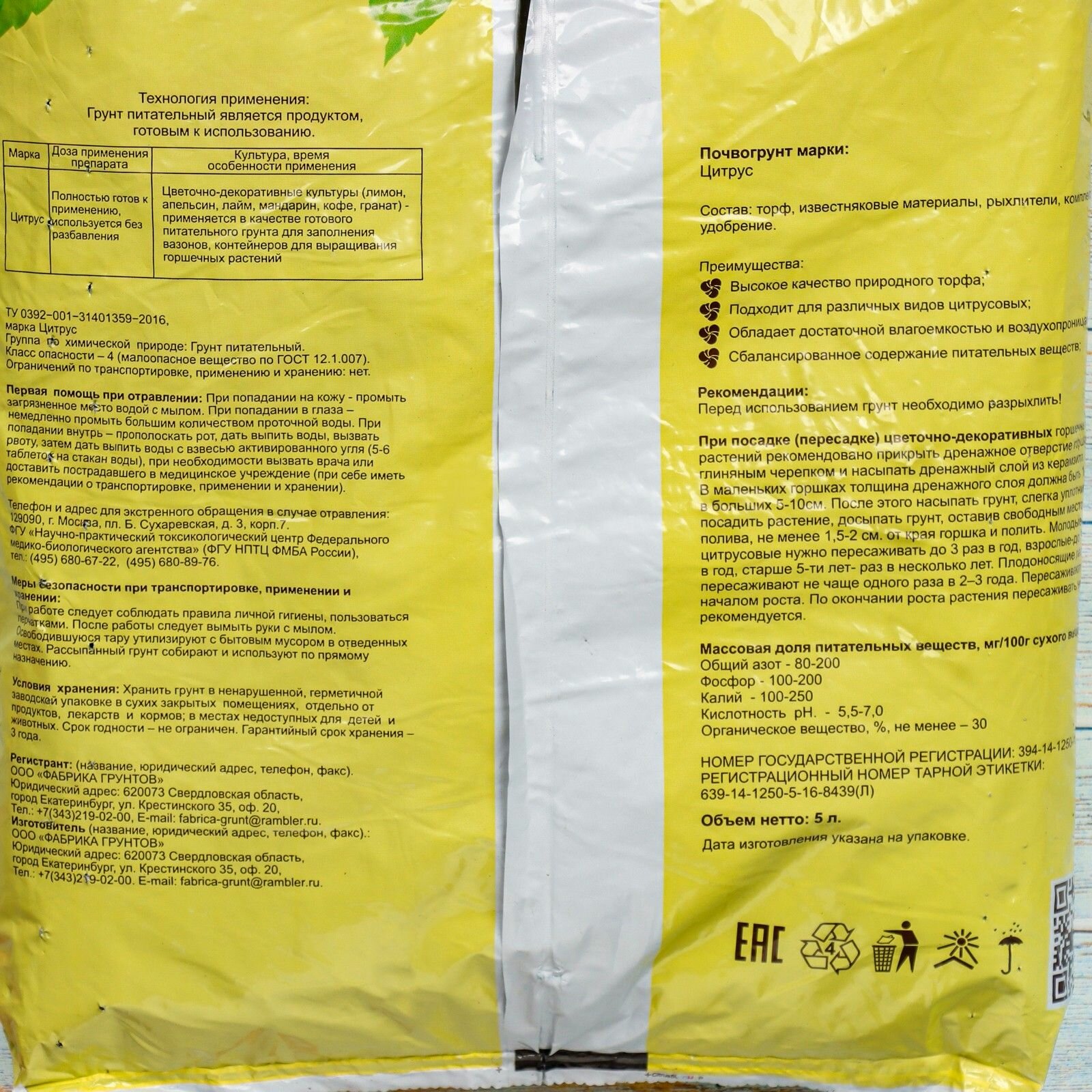 Почвогрунт Цитрус 5 л — фото 1