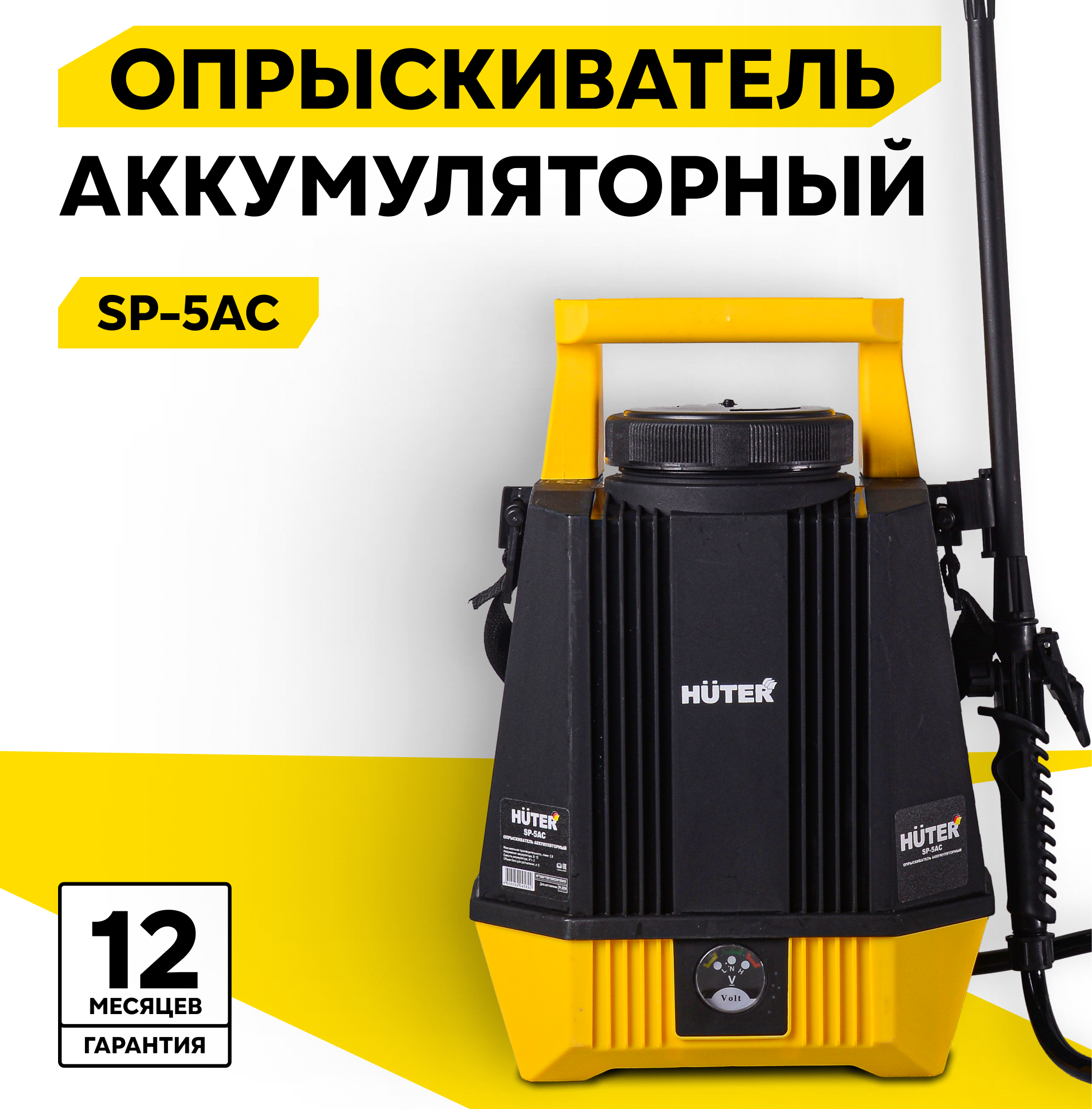 Опрыскиватель аккумуляторный SP-3 Huter