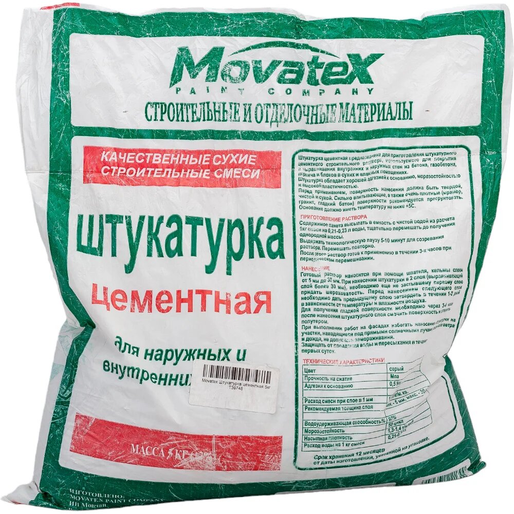 Movatex Штукатурка цементная 5кг М09372