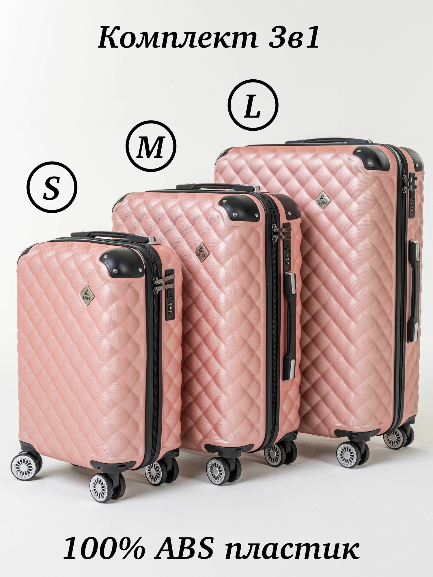 Комплект чемоданов 