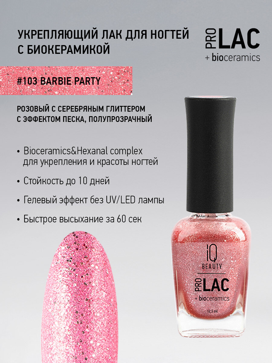 Лак для ногтей IQ Beauty PROLAC+bioceramics 103 Barbie Party, с глиттером, 12.5 мл