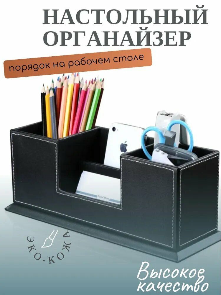 Подставка для канцелярии кожаная