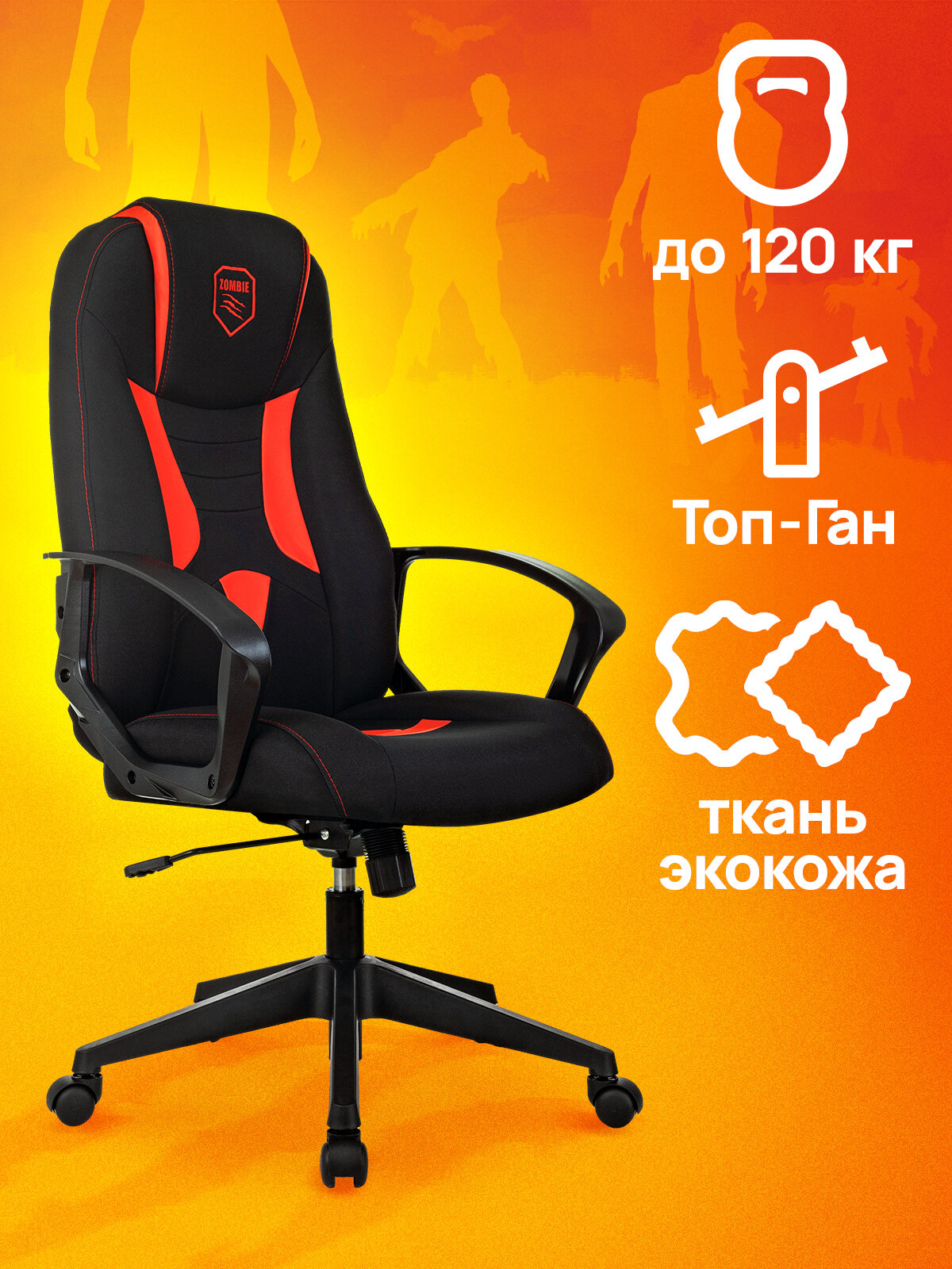 Кресло игровое компьютерное Zombie 200 черный/красный эко. кожа крестов. пластик
