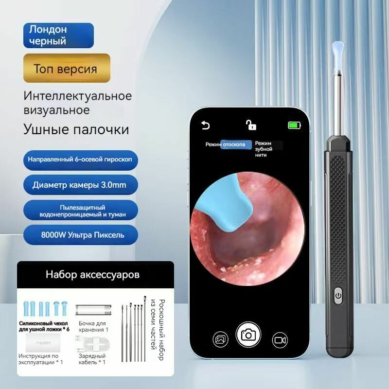 Умная ушная палочка Xiaomi Smart Visual Spoon Ear Stick Black NEW