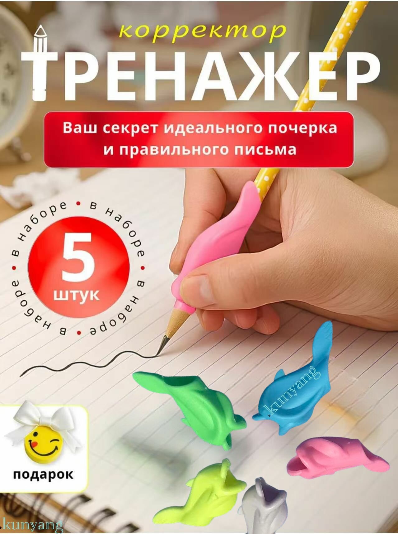 Тренажер насадка на ручку для правильного письма