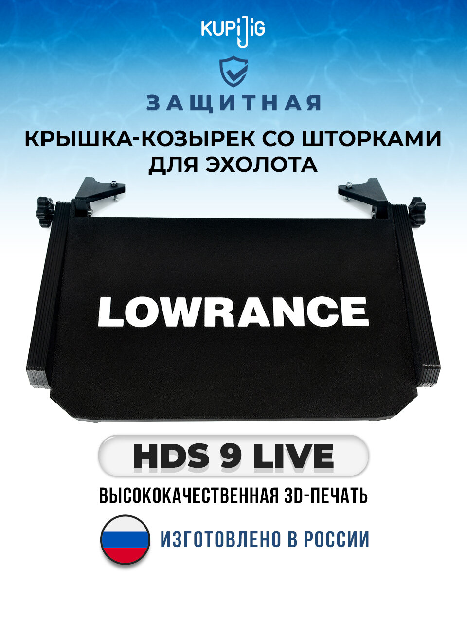 Крышка-козырек для эхолота Lowrance HDS 9 Live, черная, пластик