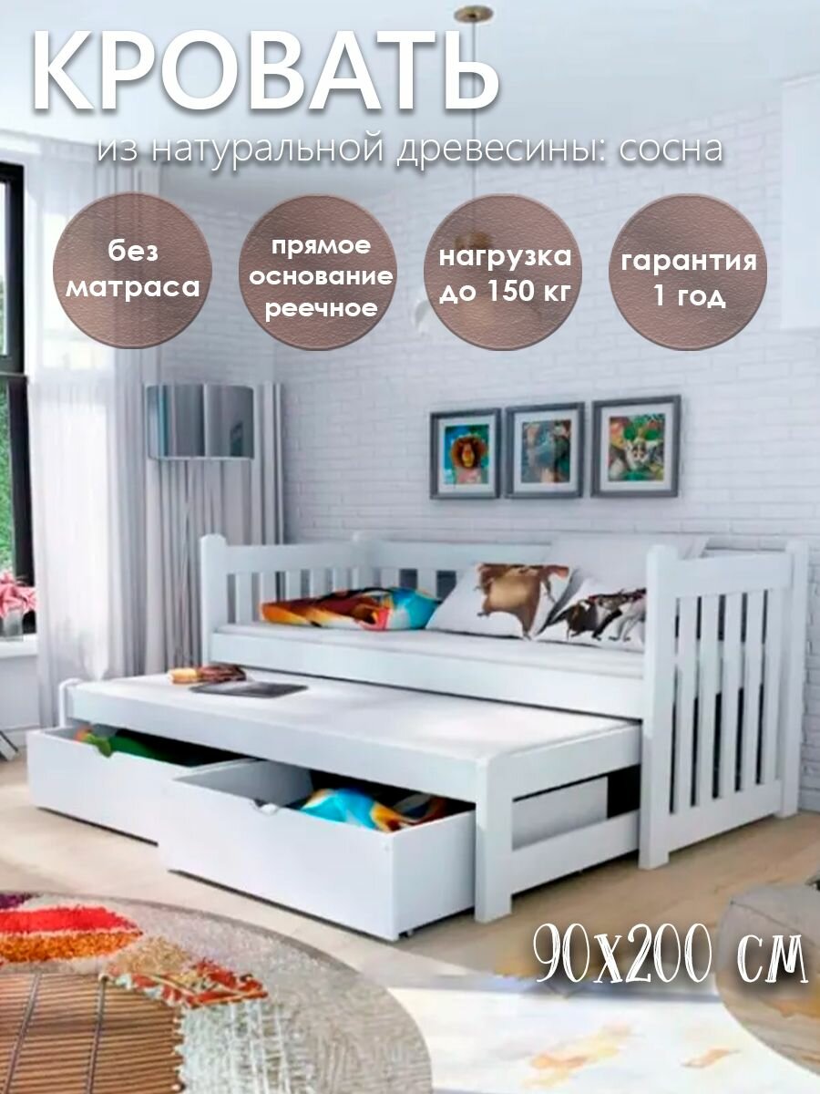 Двухъярусная выдвижная кровать Аризона 90х200, белая, с ящиками, с основанием