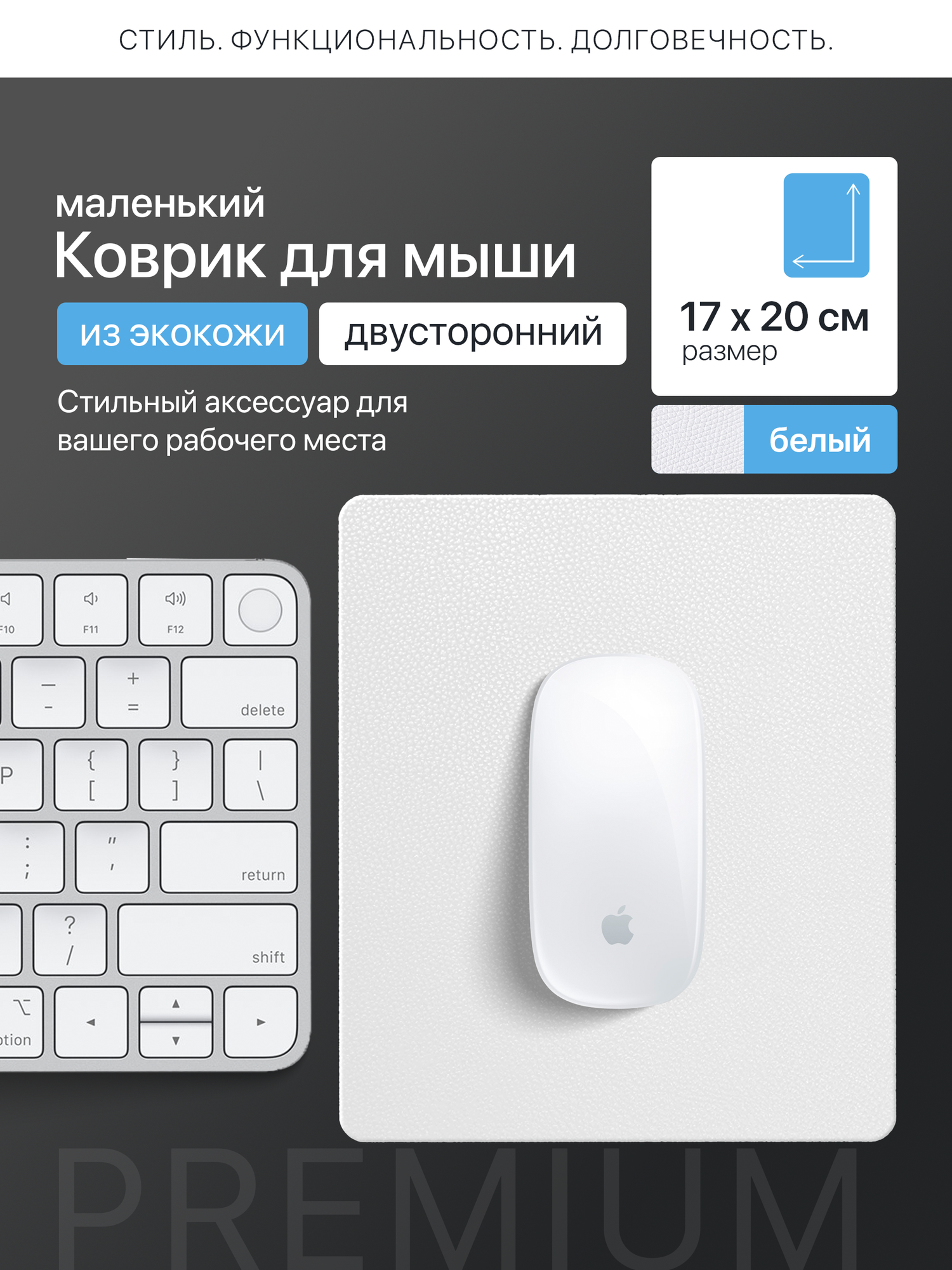 Коврик для мышки белый маленький из экокожи двухсторонний 20х17 см