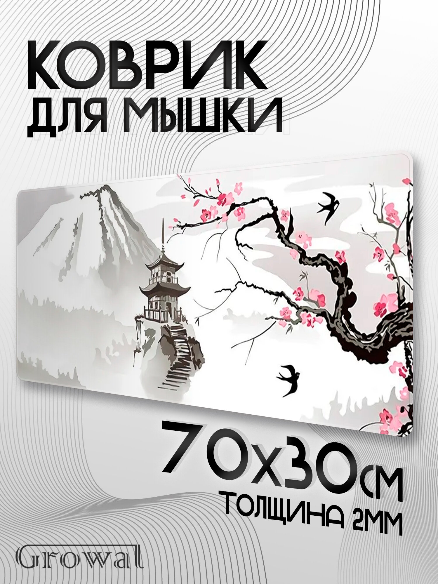 Коврик для мыши игровой (70*30см, 2мм.)