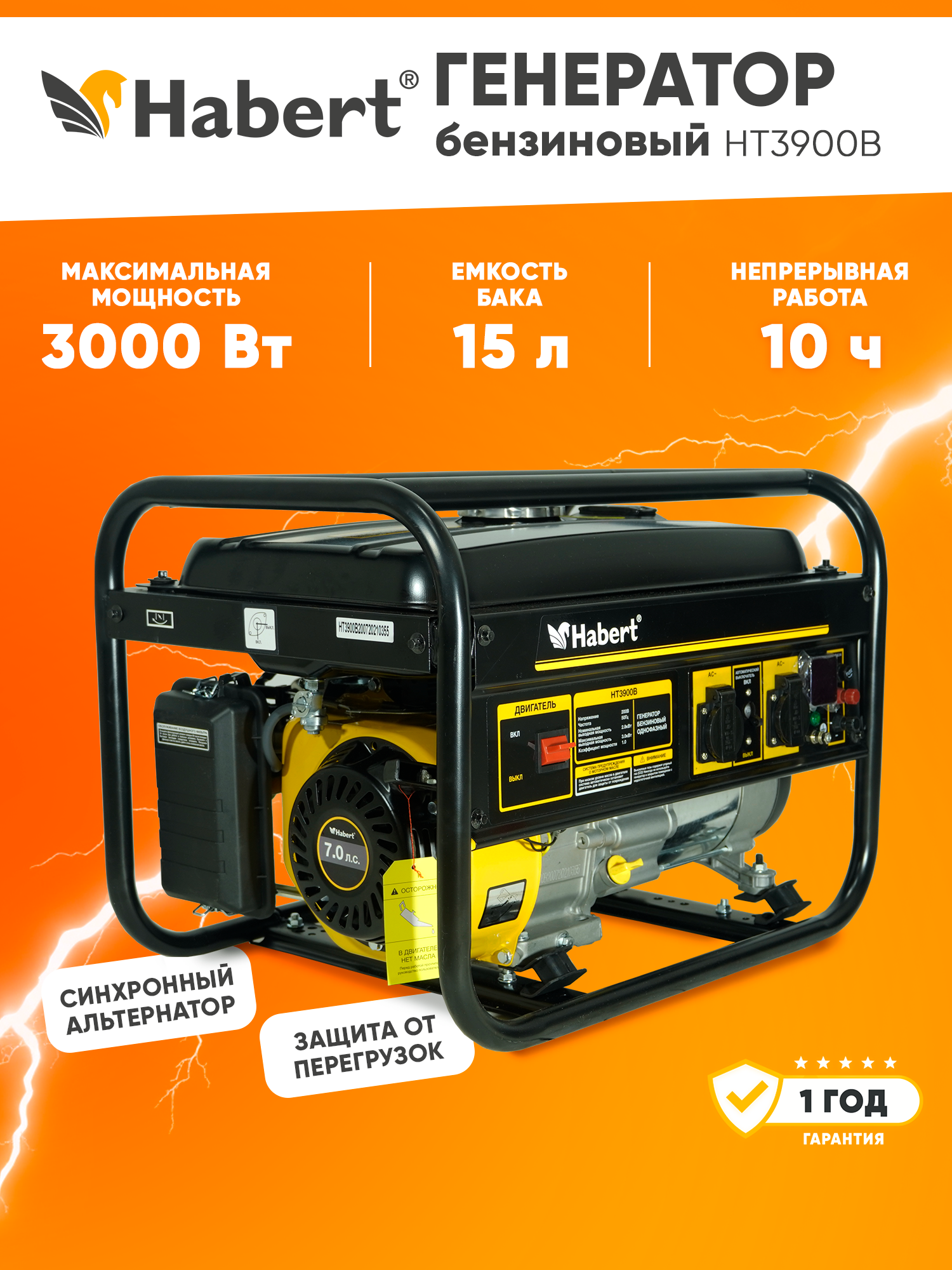 Генератор бензиновый однофазный Habert HT3900B 3кВт 220В бак 15л