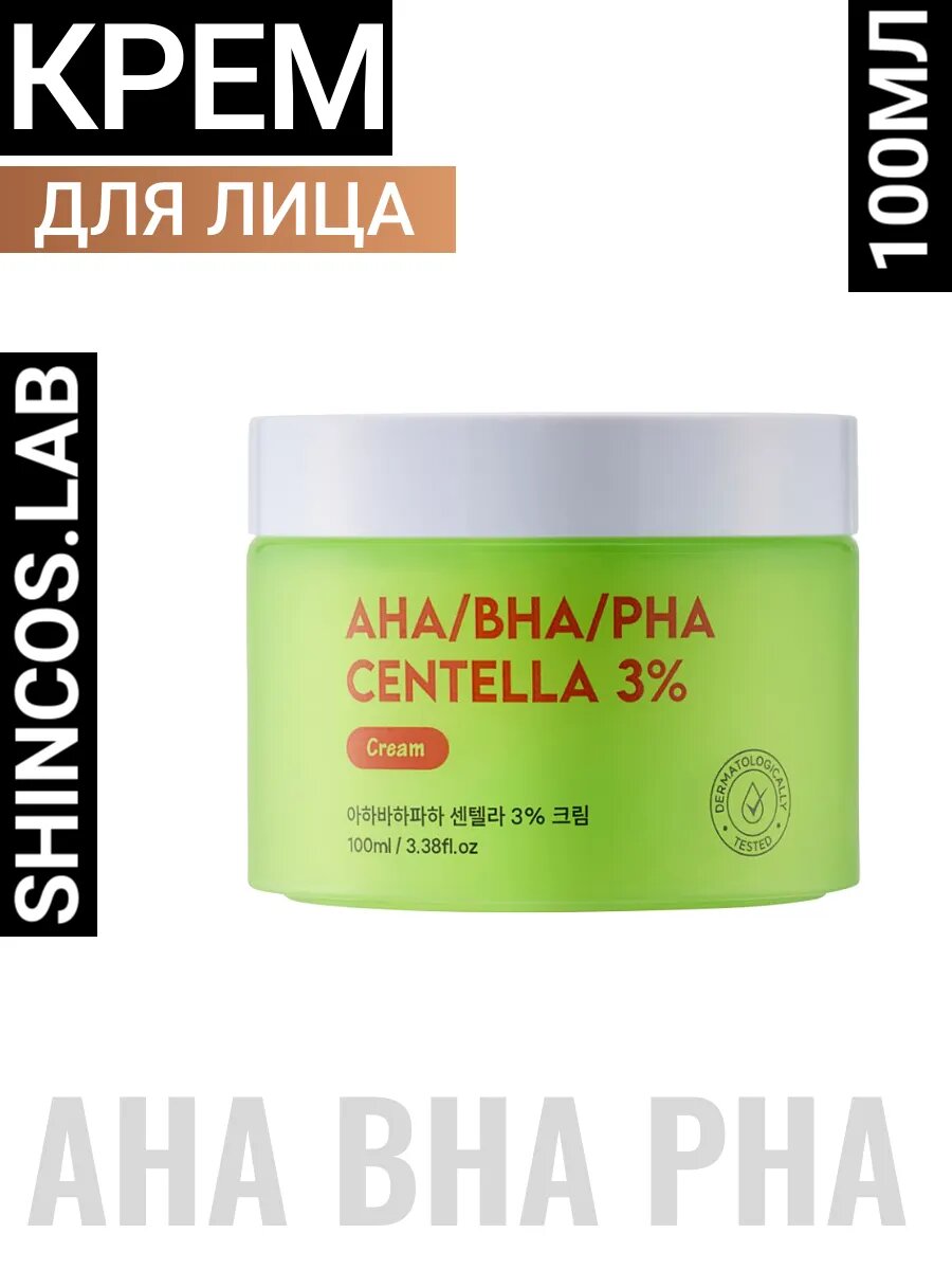 Крем для лица Корея с кислотами AHA BHA PHA пилинг-формула 100мл