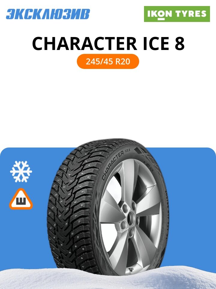 Зимняя шипованная шина Ikon (Nokian Tyres) Character Ice 8 245/45 R20 103T шип SUV XL