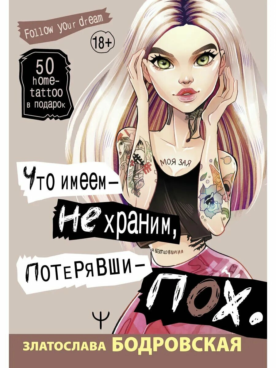 Что имеем — не храним, потерявши — пох…