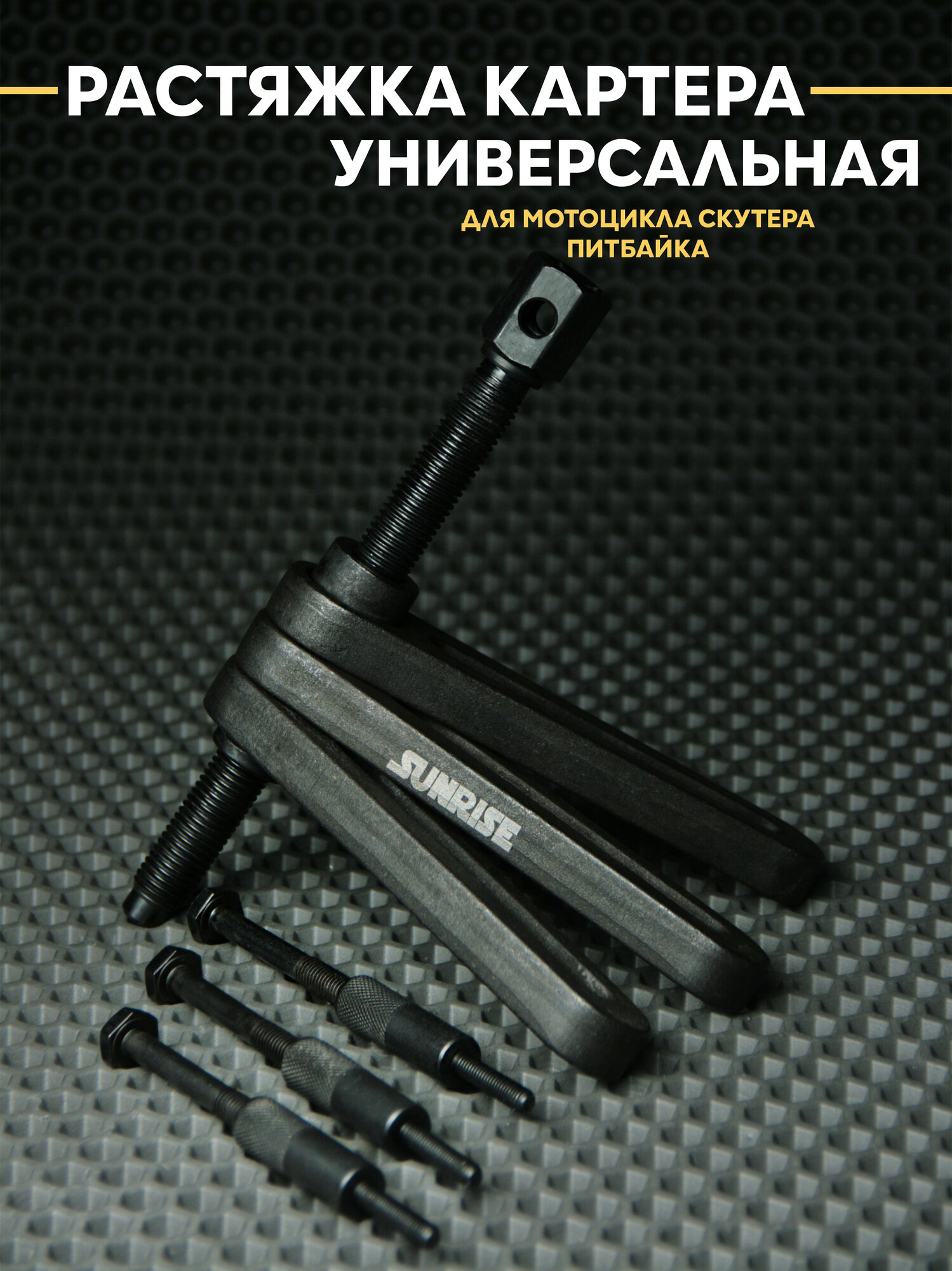 Растяжка двигателя для мотоцикла / скутера / питбайка снятие коленвала