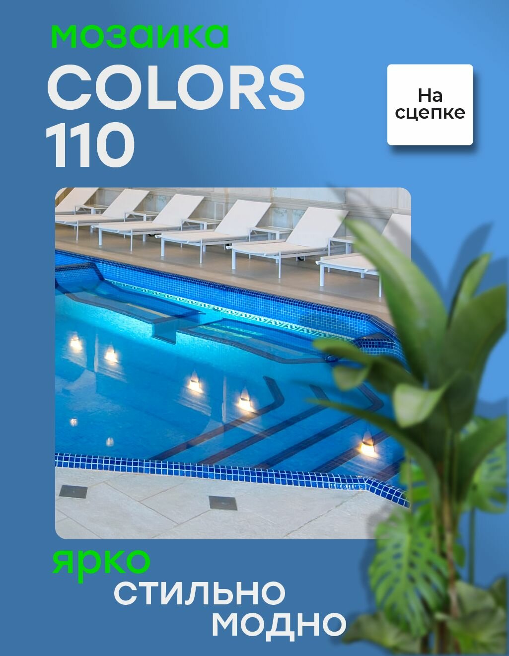 Плитка Мозаика стеклянная Vidrepur Colors № 110 (на сцепке) 31,7х39,6 8шт/уп