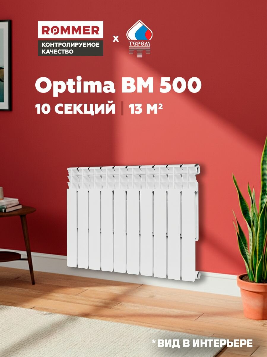 Радиатор отопления биметаллический ROMMER Optima BM 500 10 секций боковое подключение (белый)