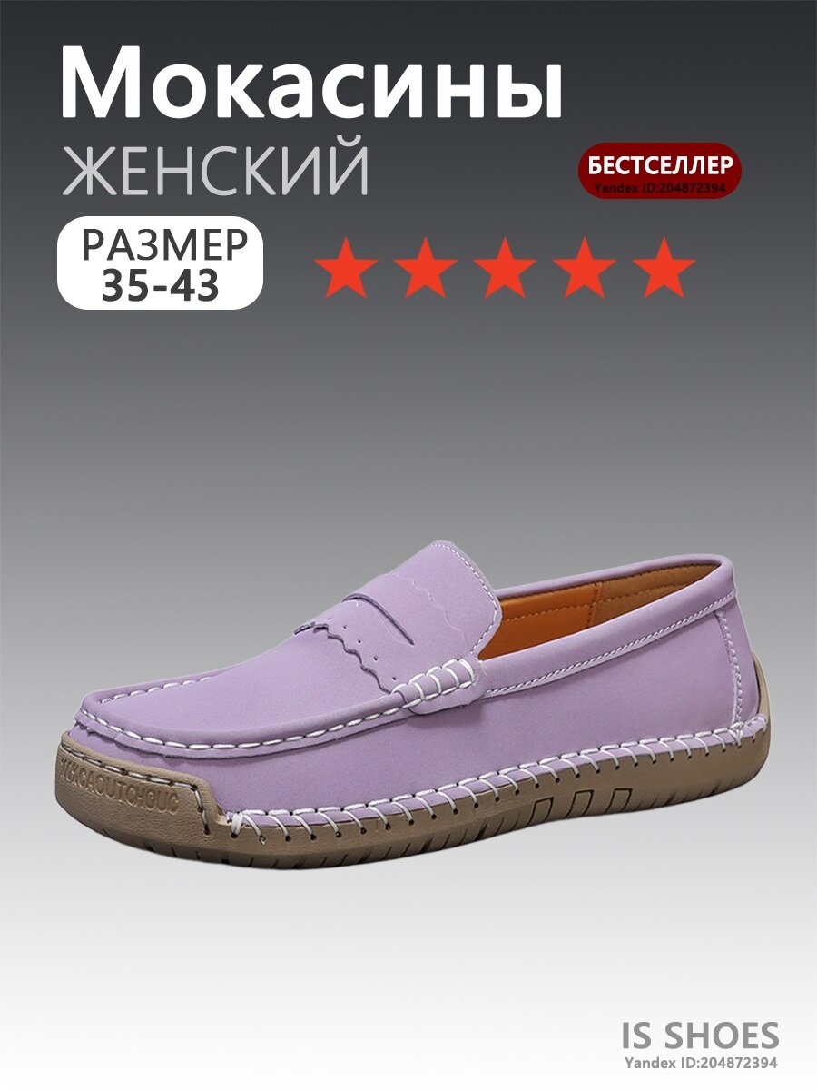 Мокасины