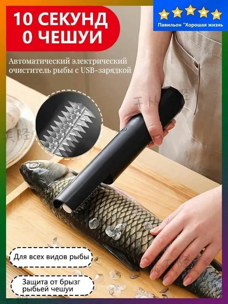 Рыбочистка