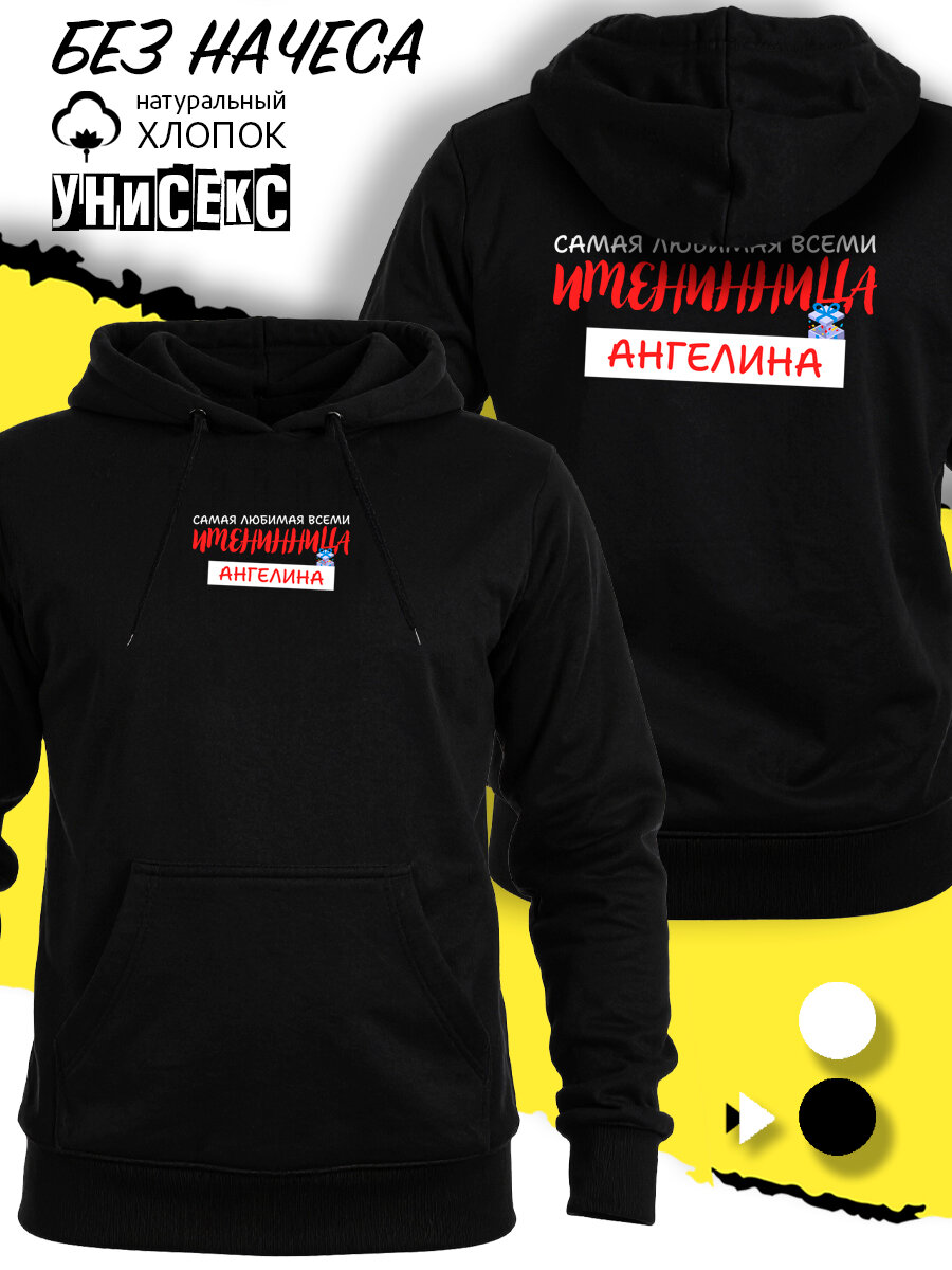 Худи Толстовка свитшот Ангелина именинница