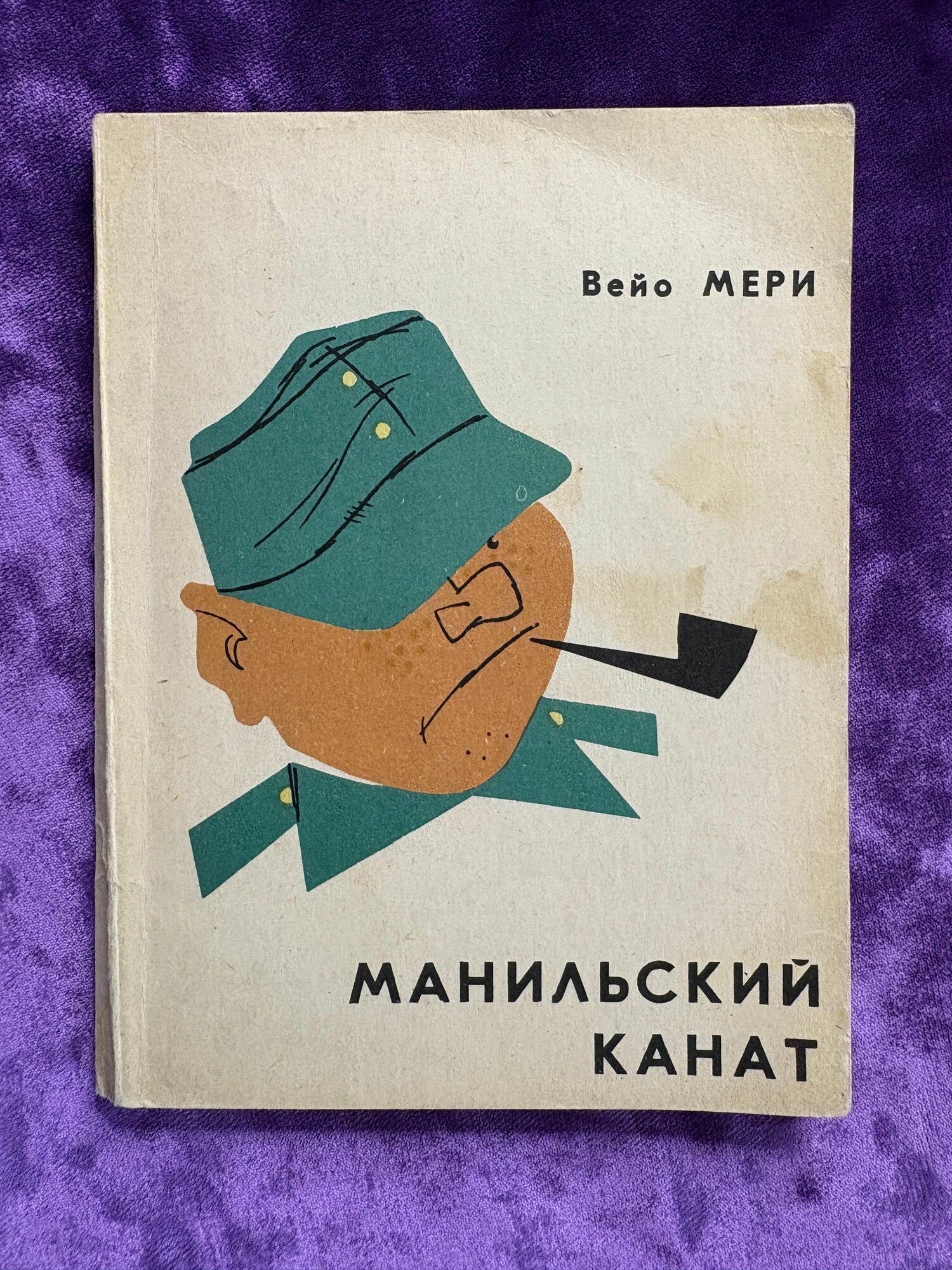 Манильский канат