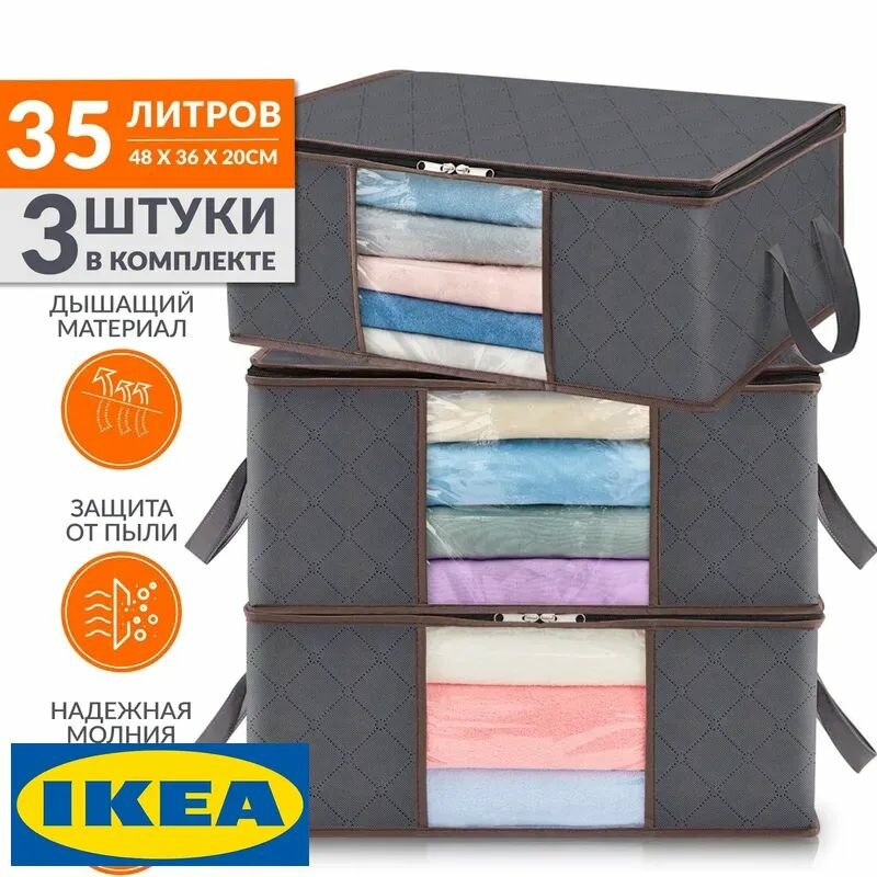 Кофр для хранения вещей "кофры и органайзеры для хранения", 48 см х 36 см х 20 см , 3 шт