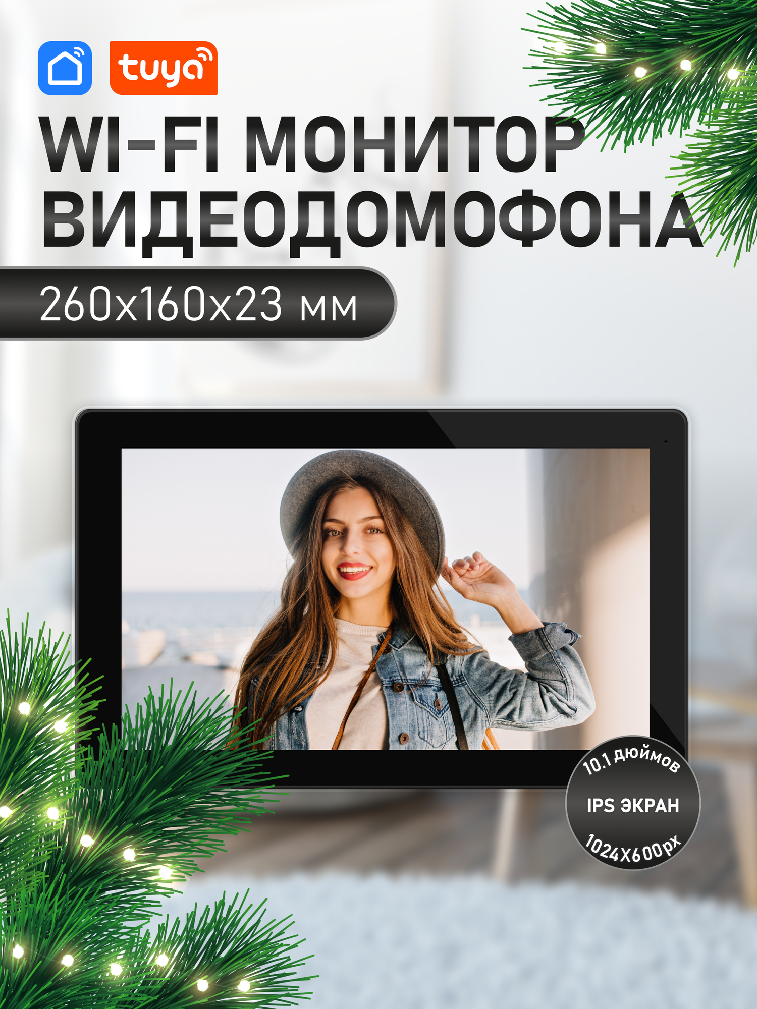 Wi-Fi видеодомофон Novicam NIGHT FREEDOM 10 FHD WIFI с поддержкой приложения Smart Life, сенсорный IPS 10.1" дисплей