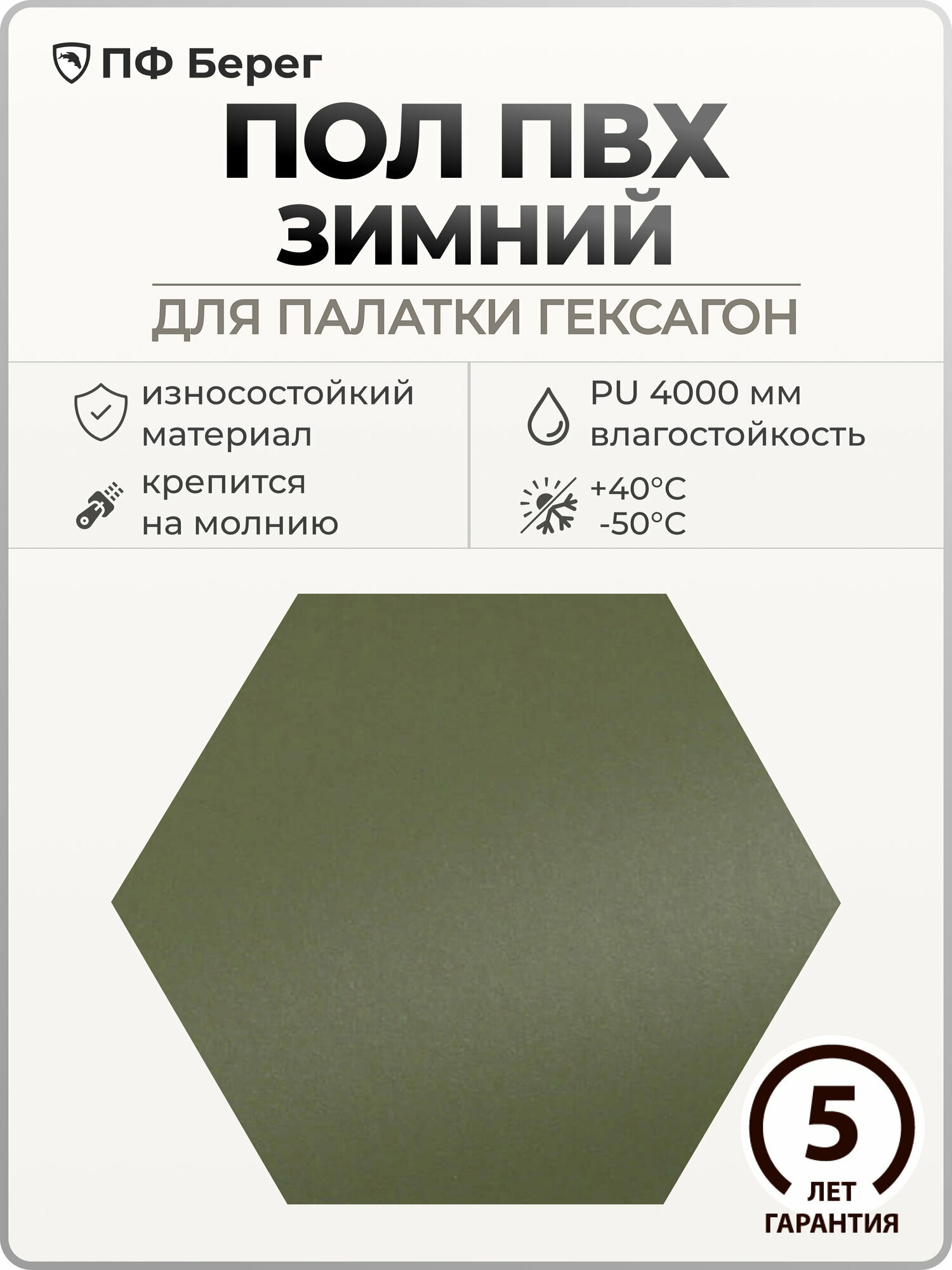 Пол палатки Берег "Гексагон", влагостойкий, армированный ПВХ, зеленый
