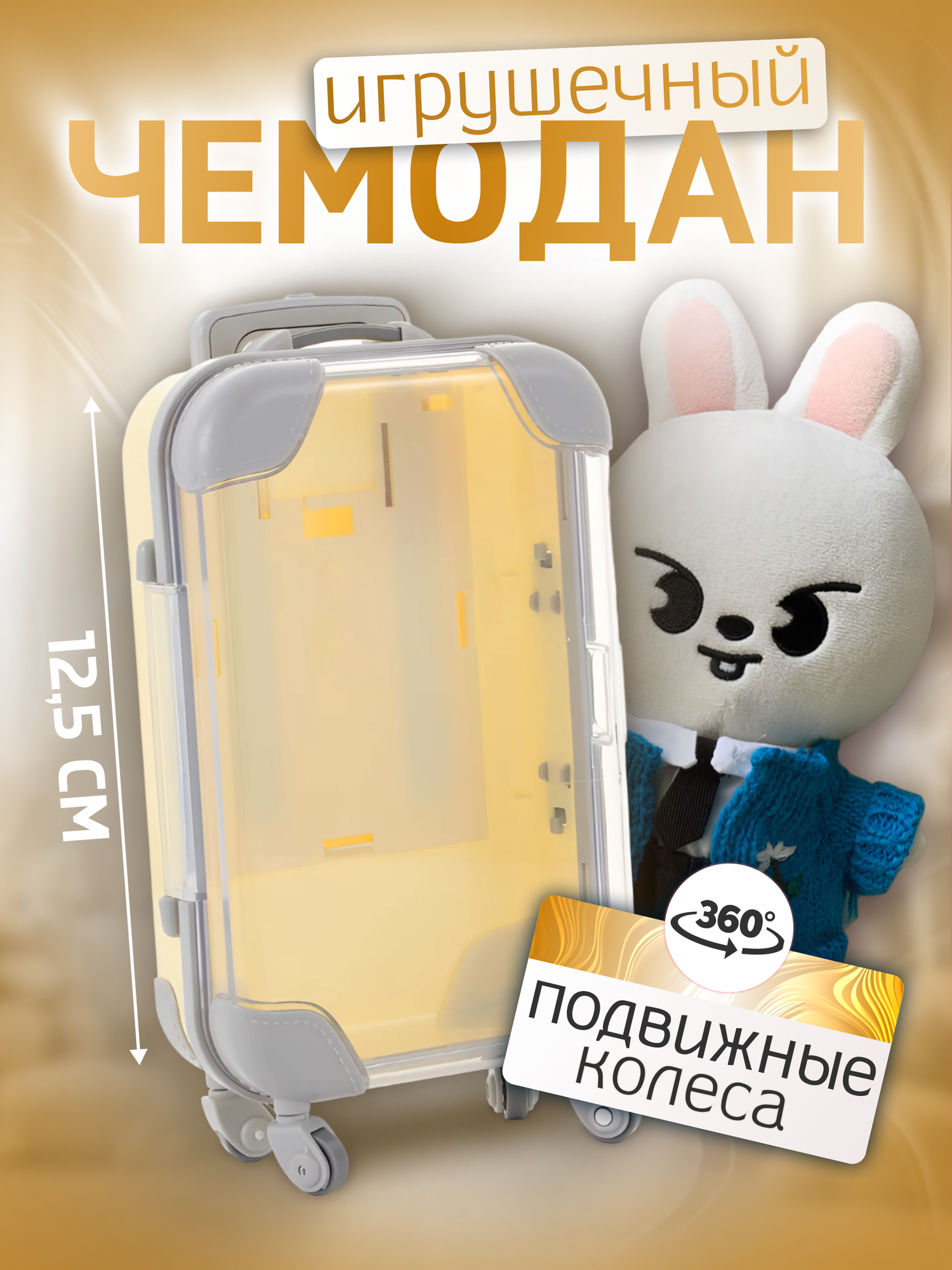 Чемодан игрушечный, аксессуар для игрушки, куклы