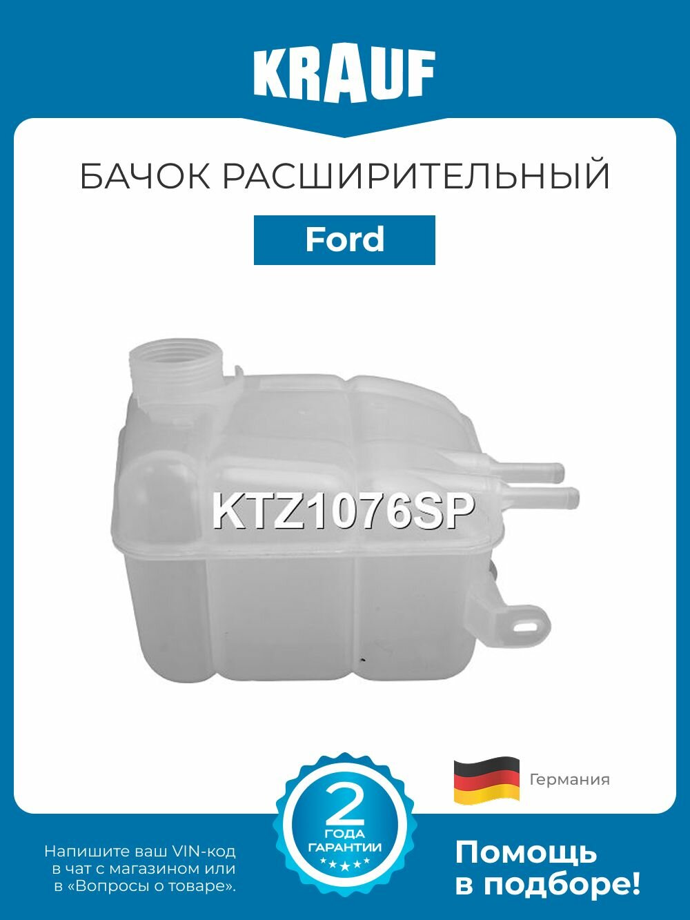 Бачок расширительный Ford Focus (Форд Фокус)