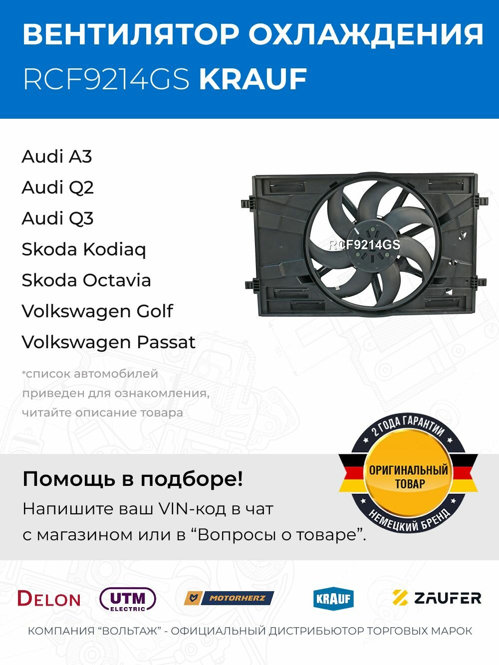 Вентилятор охлаждения без кожуха Audi A3 Q2 Q3 Skoda Kodiaq Octavia Superb Volkswagen Golf Passat Tiguan