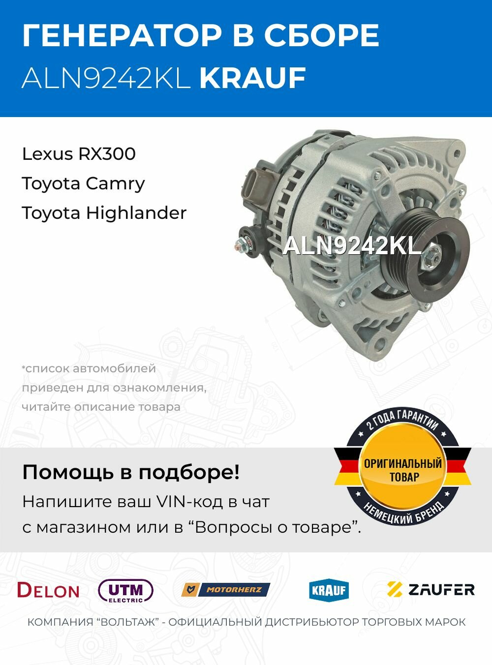 Генератор Lexus RX300 (Лексус РХ300) / Toyota Camry, Highlander (Тойота Камри, Хайлендер)