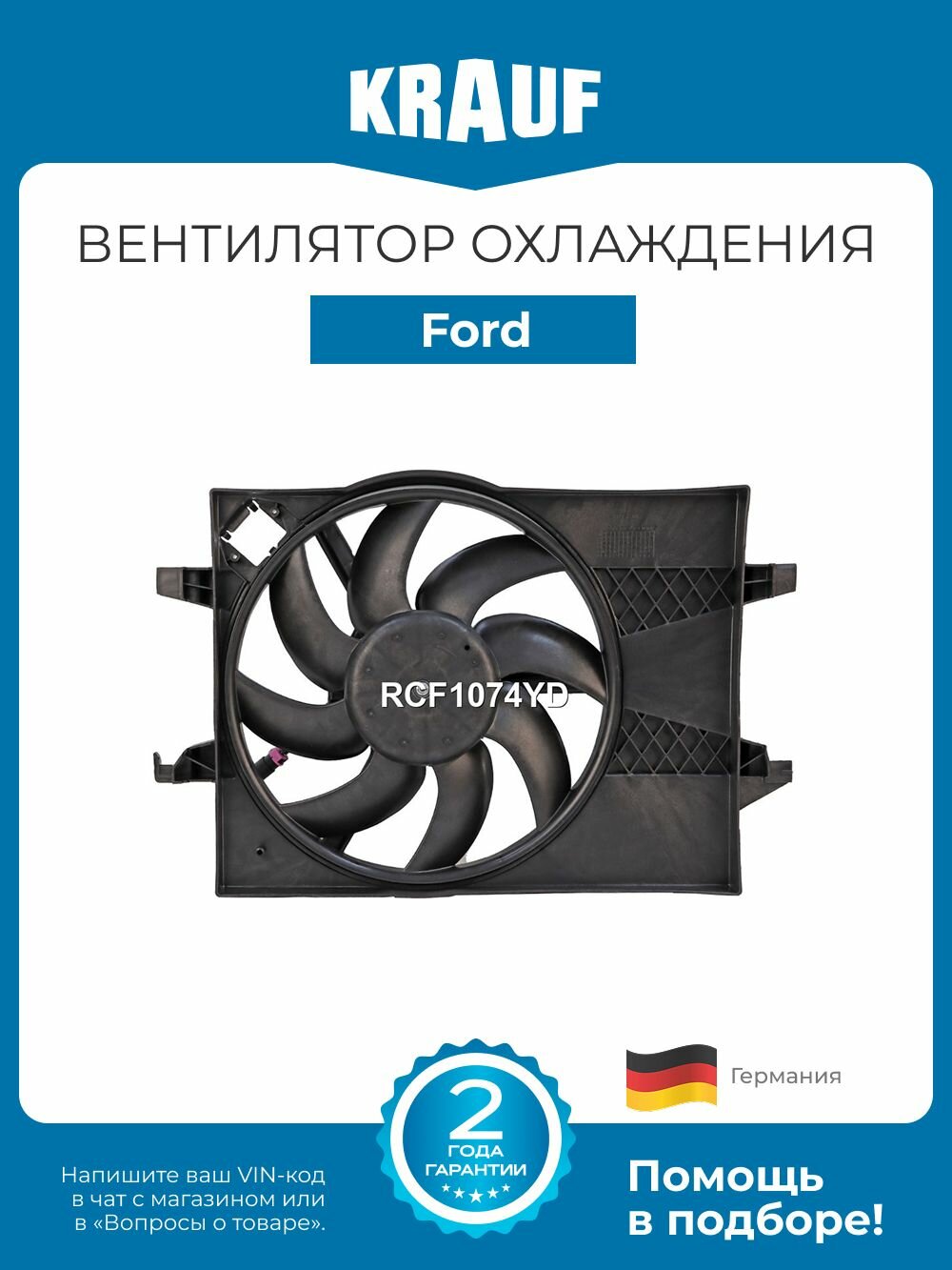 Вентилятор охлаждения с кожухом Ford Fiesta Fusion