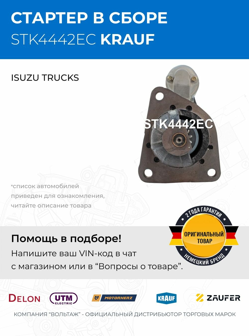Стартер 6kw Krauf STK4442EC