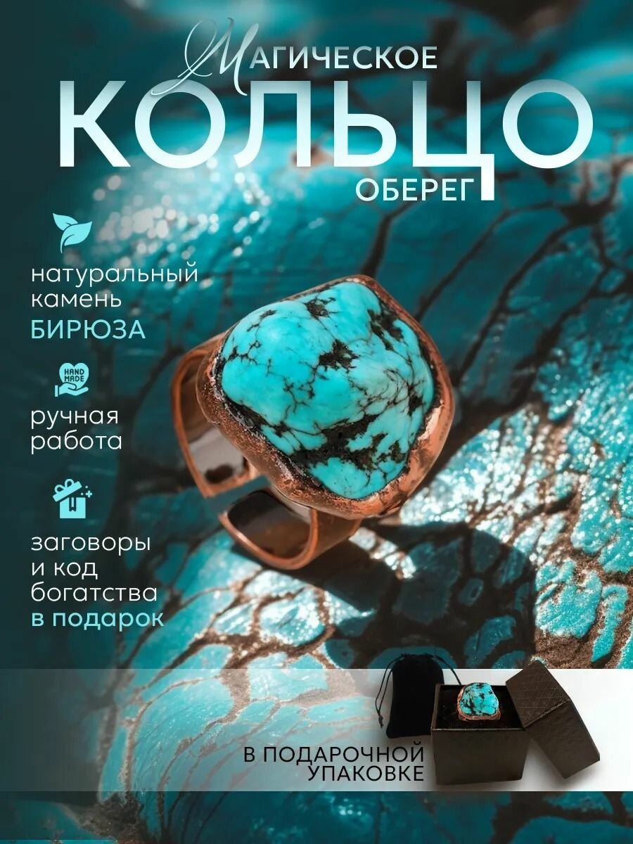 Магический амулет, оберег