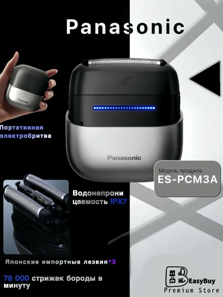 Panasonic Электробритва ES-PCM3A, черный