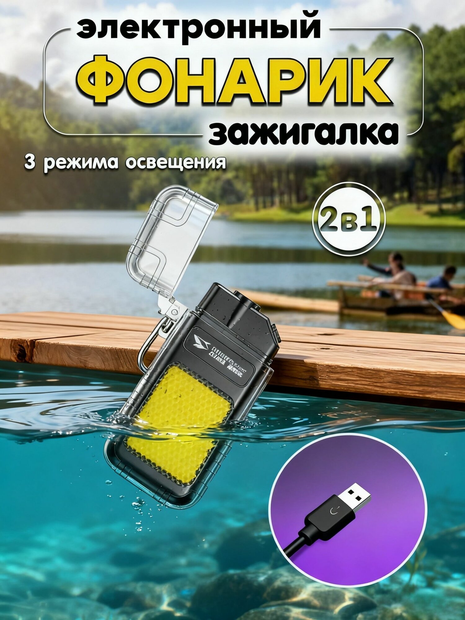 Брелок-фонарик