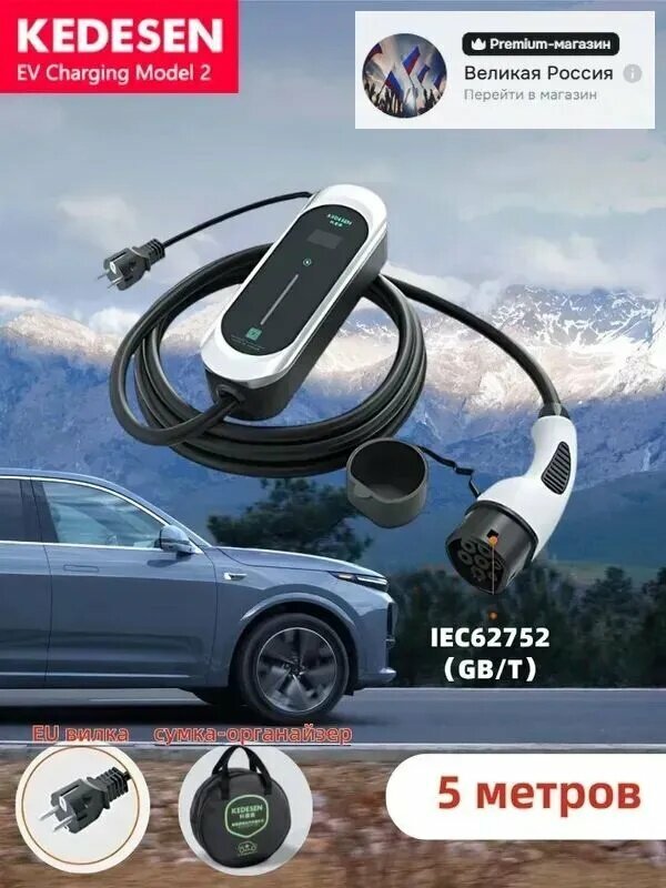 Зарядная станция Kedesen EV Charging (KA161G) EU 5м