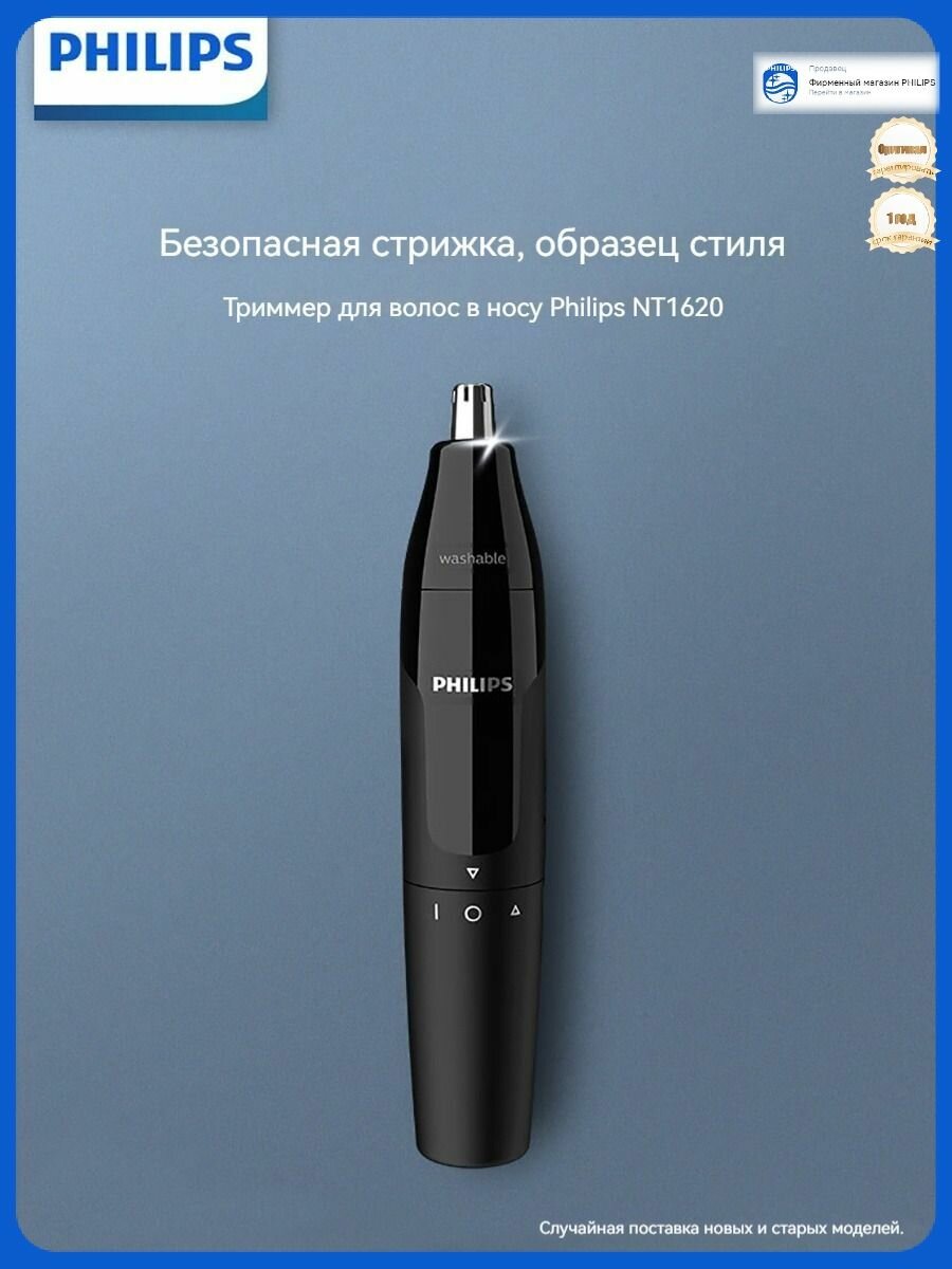 Триммер для волос в носу Philips NT1620, работающий от батарейки типа АА
