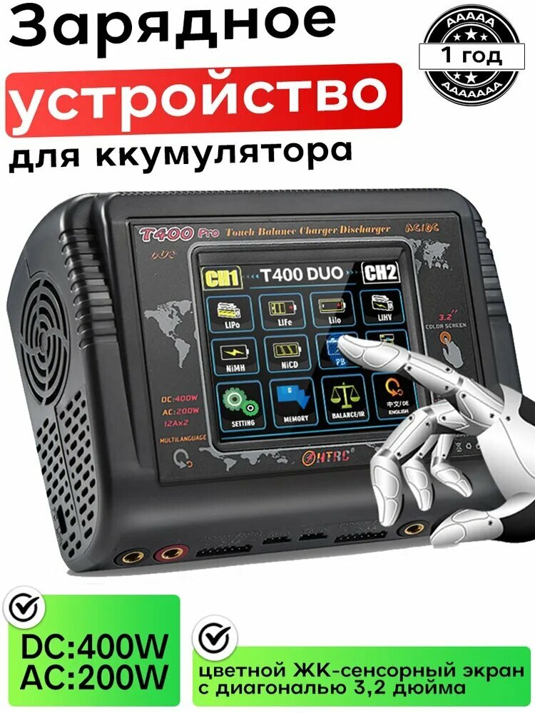 Lipo HTRC T400 Зарядное устройство Двойное AC200W DC400W 12 A 1-6 S Сенсорный экран Быстрое для RC Li-ion Life NiCd NiMH LiHV