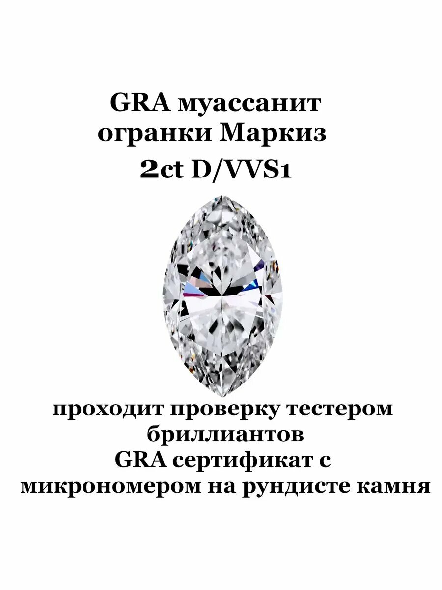 Муассанит Маркиз Отдельно D/VVS1 2ct 6x12 мм Marquise Loose CVD HPHT