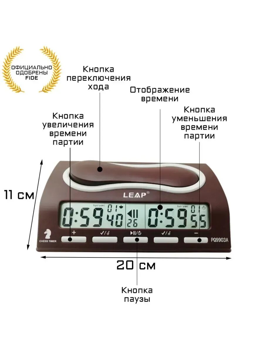 Электронные шахматные часы Leap Fide