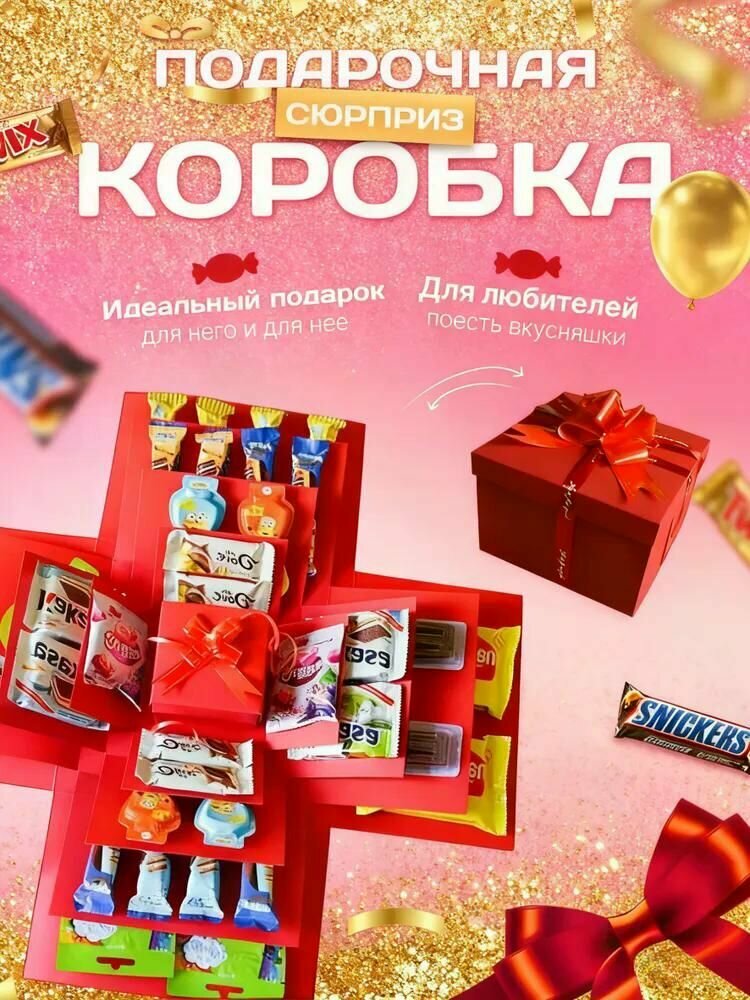 Подарочная коробка распадающаяся 5 in коробка раскладушка для сюрпризов и сладостей Юбилеи, различные праздники