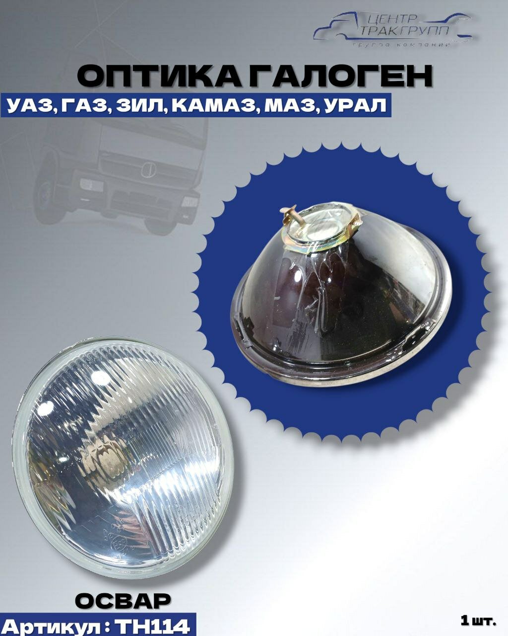 Оптика галоген