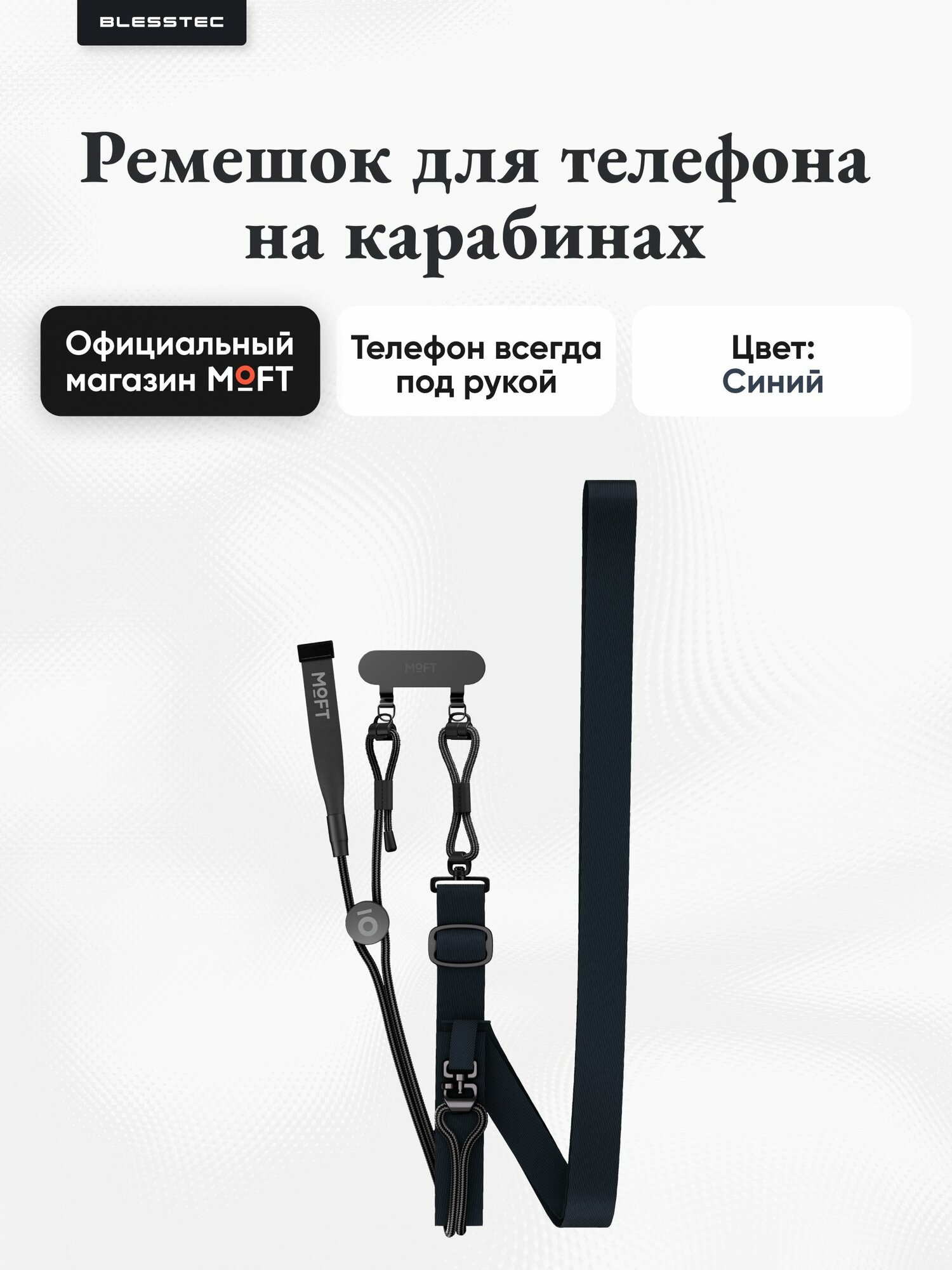 MOFT Everywhere Lanyard Удобный ремешок для смартфона с карабинами
