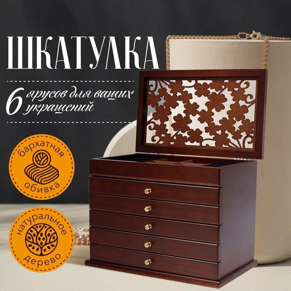 DAELIA Шкатулка-комод Для украшений "Дерево"