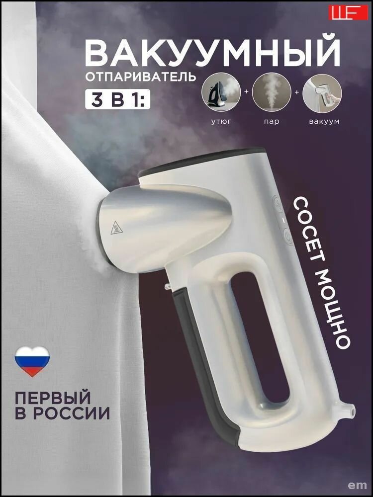 Эксклюзивный ручной отпариватель Neakasa Magic 1 с функцией фиксации материала