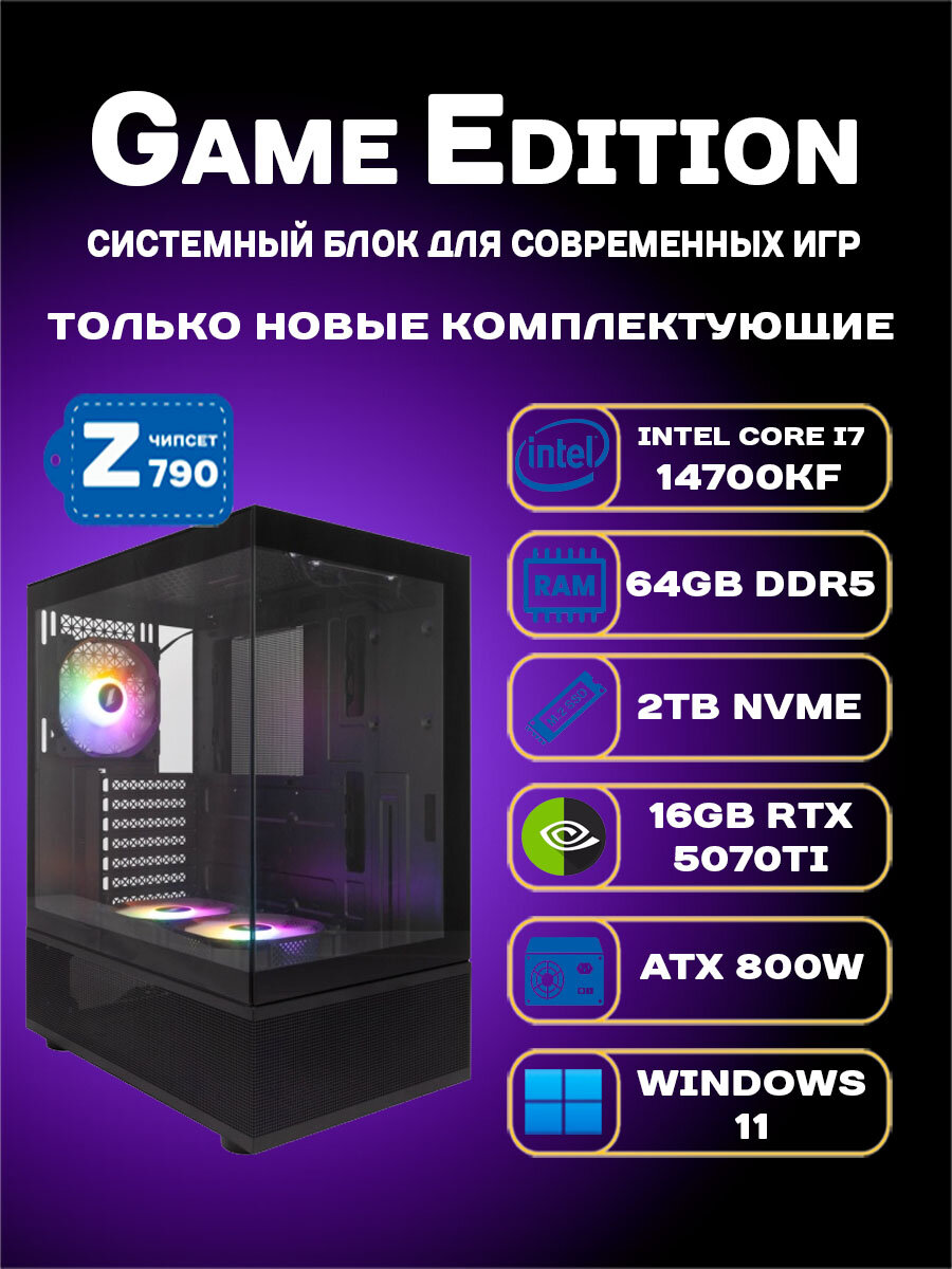 Игровой компьютер Onci Intel Core i7 14700KF, Z790, DDR5 64GB, 2048GB SSD m.2, 16Gb RTX 5070Ti, БП 800W, Windows 11