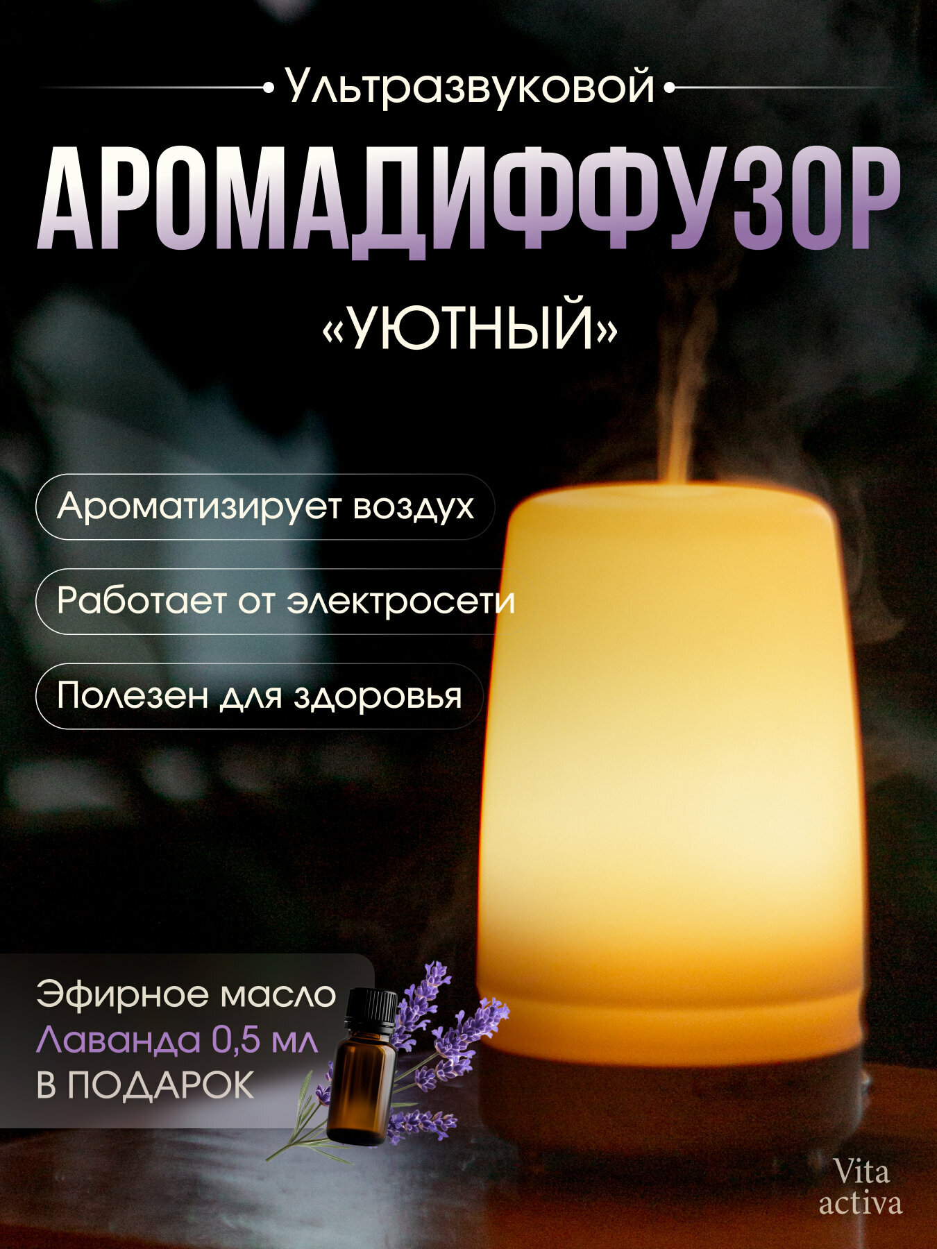 Ультразвуковой аромадиффузор Ellestfun и эфирное масло Лаванды 0.5 мл в подарок